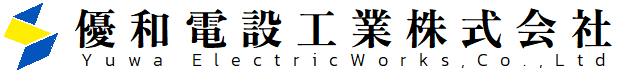 事業内容 | 優和電設工業株式会社
